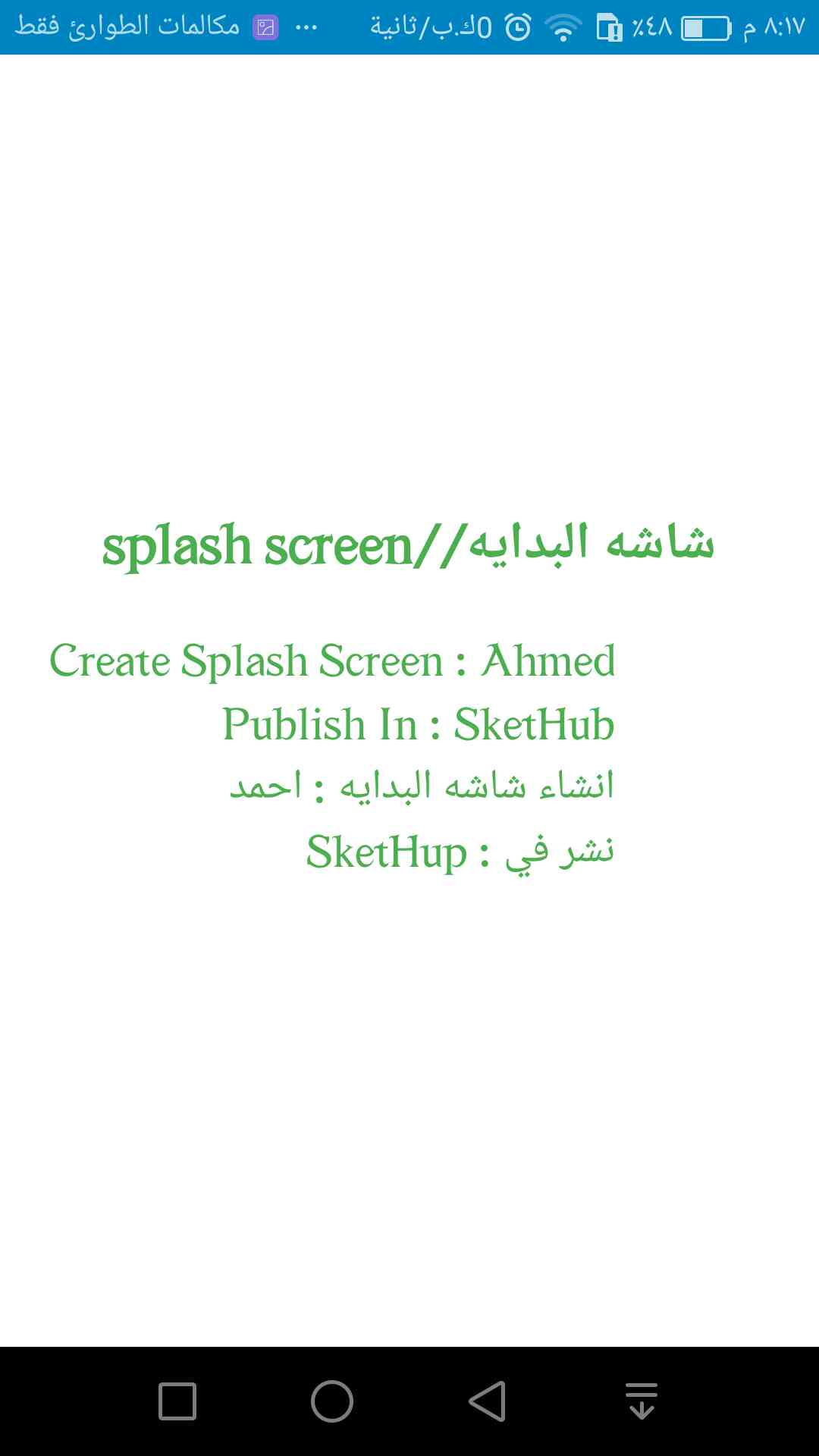 Sketchub • splash screen//شاشه البدايه