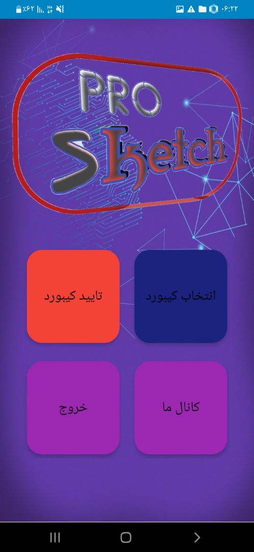 Sketchub • کیبردkeyboard